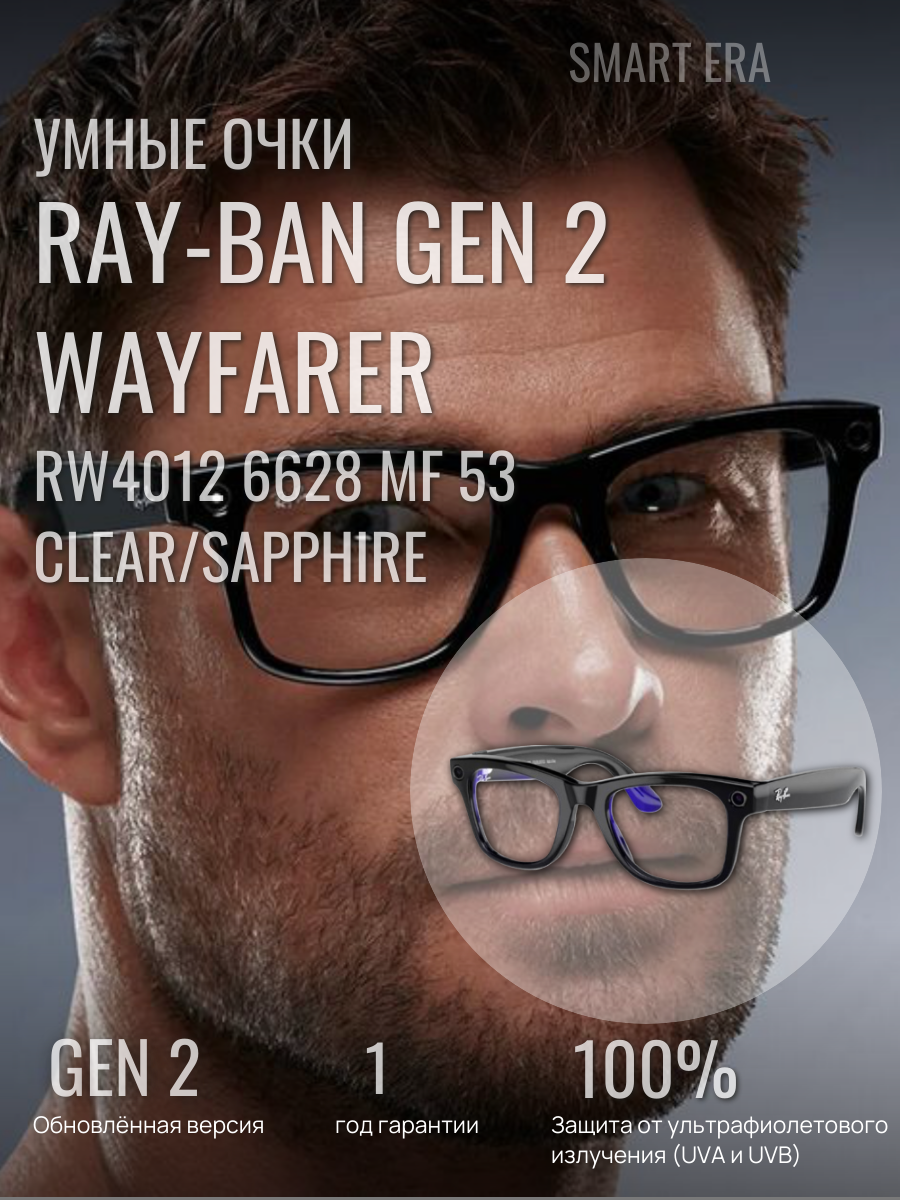 Умные очки Ray-Ban Gen 2 Wayfarer RW4012 6628 MF 53 Clear/Sapphire