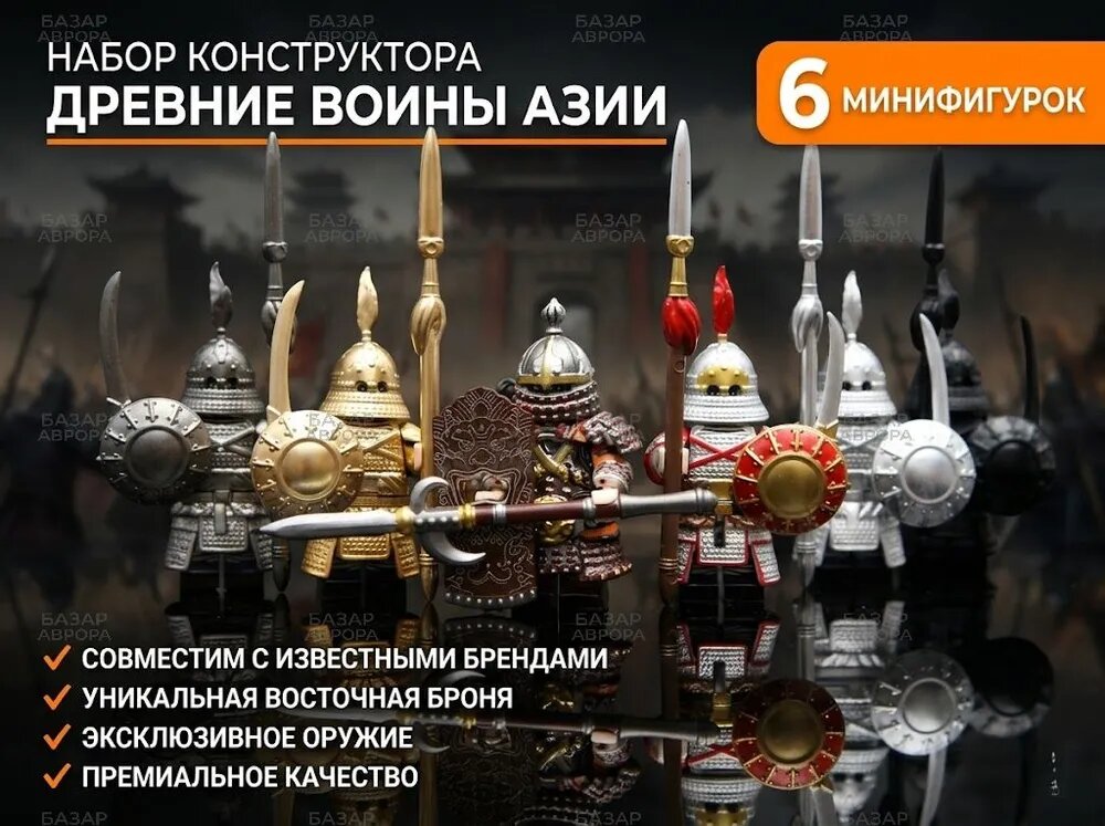 Кубики, Конструктор для мальчиков Древние китайские полководцы, 6 минифигурок + оружие. Совместимо с известными брендами, средневековые рыцари, тяжелая броня
