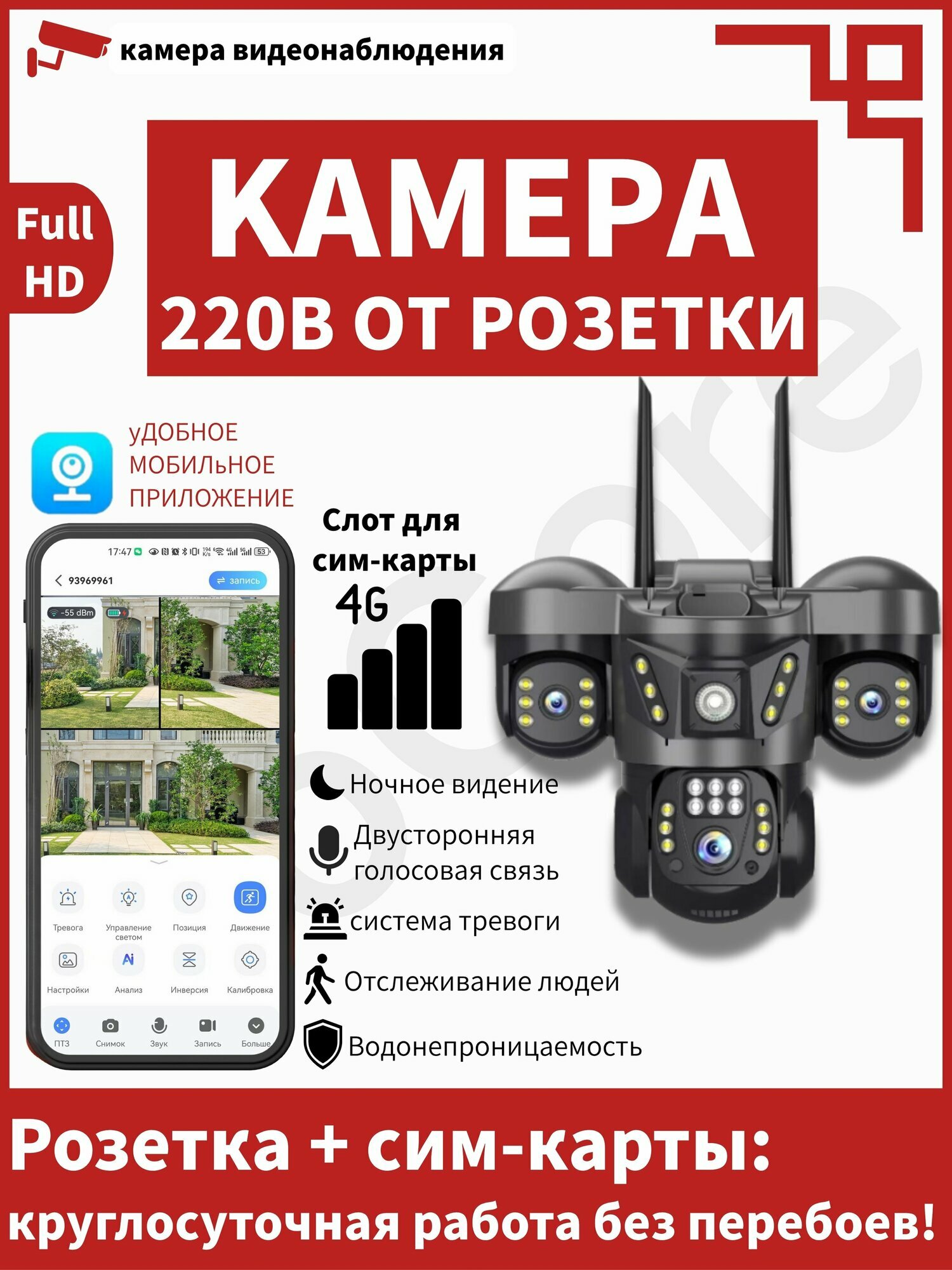 Камера видеонаблюдения, ночная, поворотная, 4G, с сим-картой