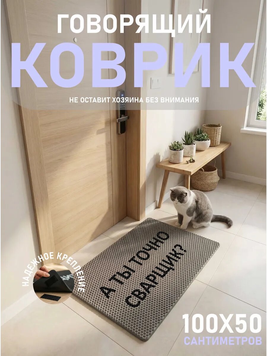 Коврик придверный в прихожую с надписью А ты точно сварщик