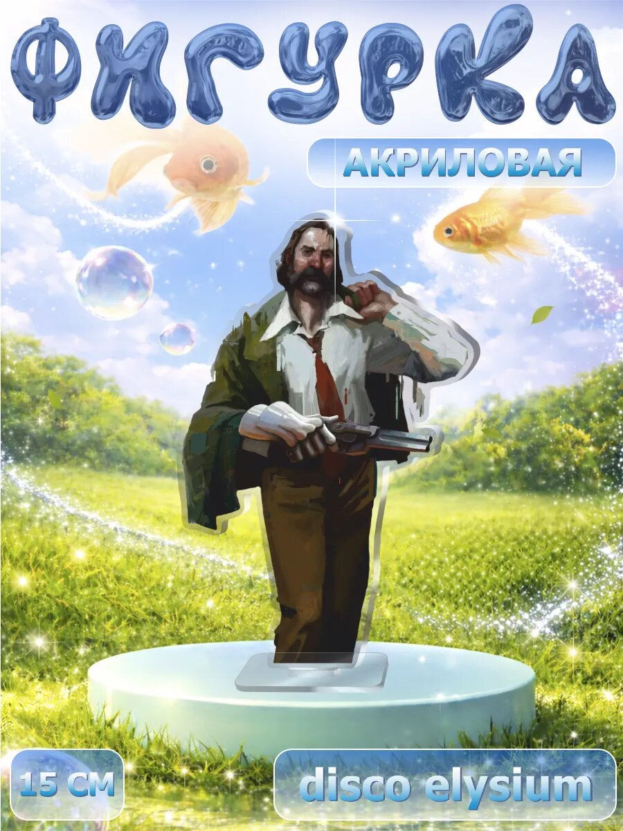 Акриловая фигурка Disco elysium Гаррье Дюбуа