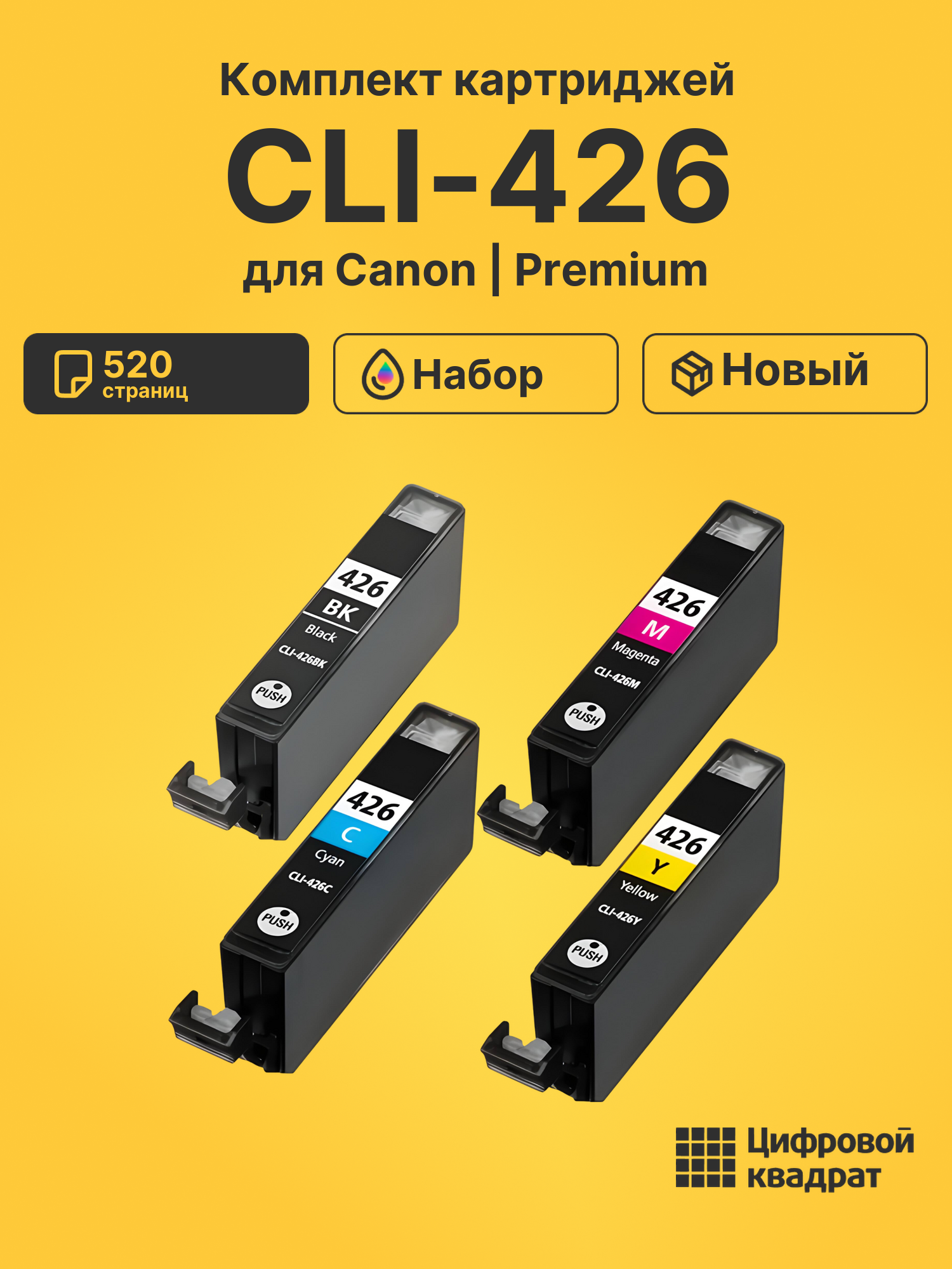 Картриджи CLI-426 для принтеров Canon Pixma MG5240, Pixma MG5240, Pixma MG5240
