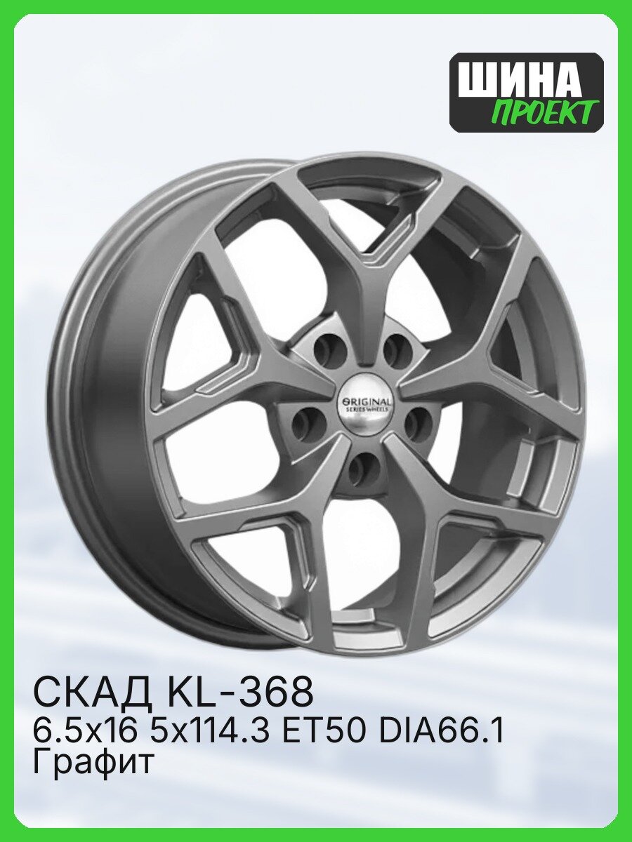 Диск литой СКАД KL-368 6,5\R16 5*114,3 ET50 d66,1 Графит [4190627] Fb max 600 kg легкосплавный