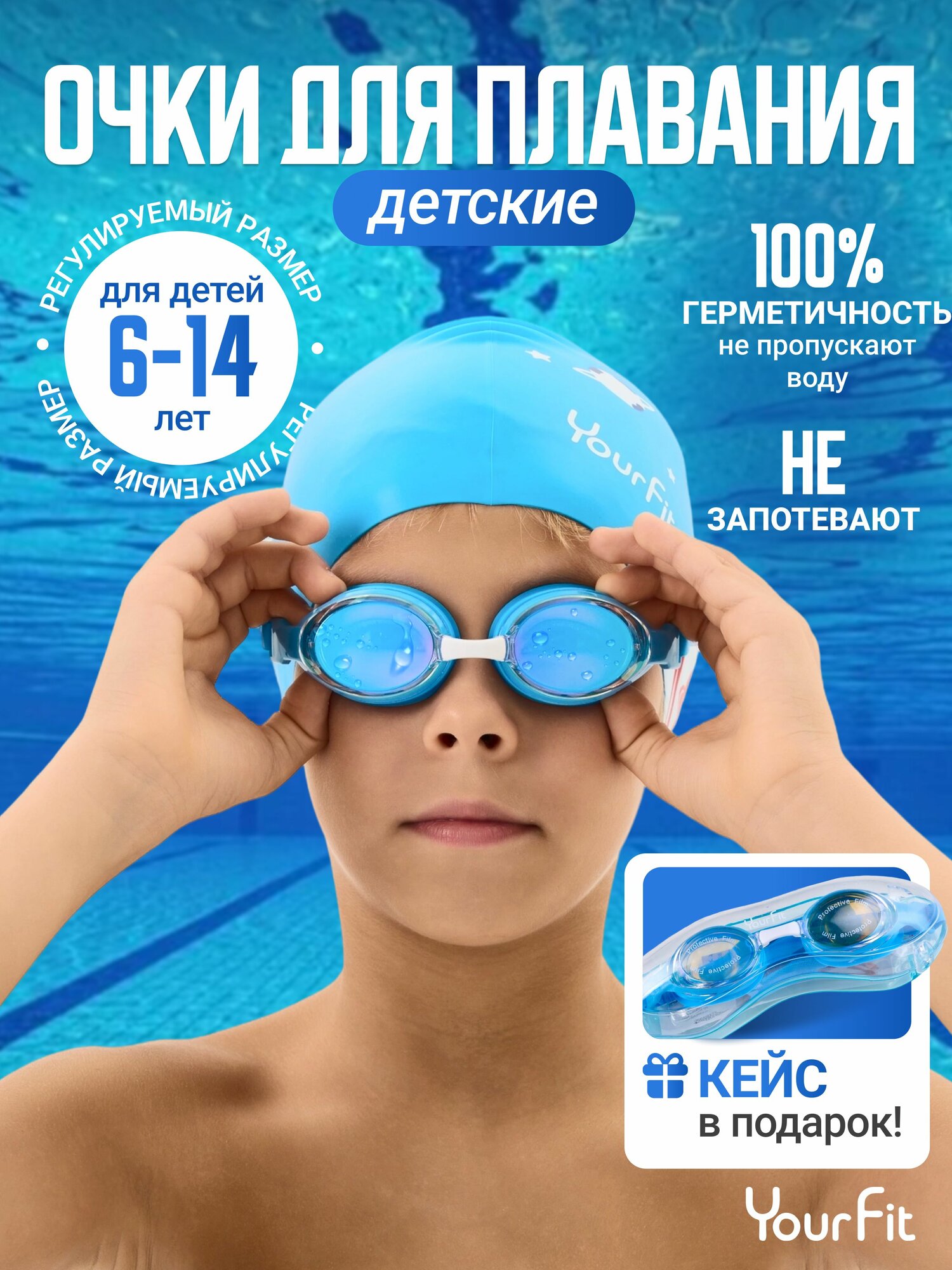 Очки для плавания YourFit для детей, синие