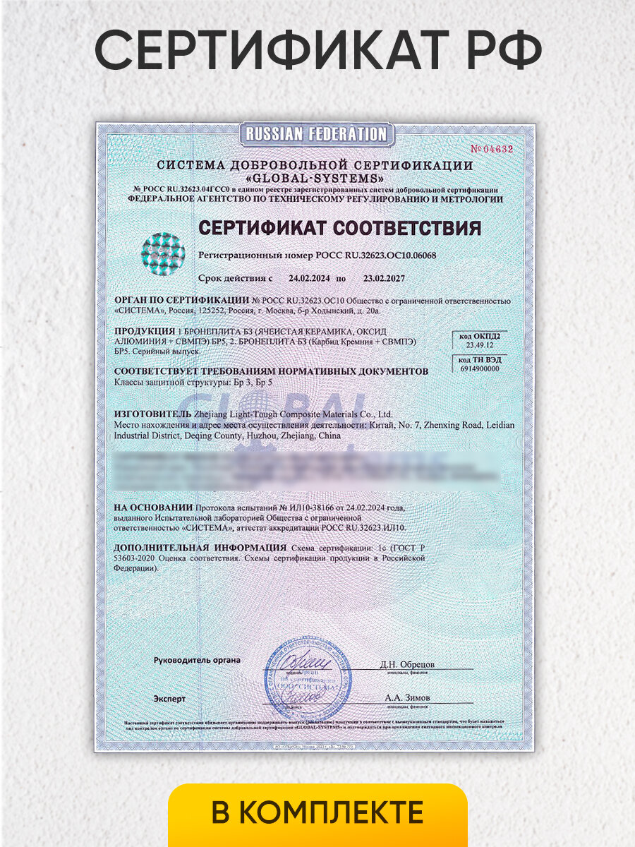 Бронепанели для бронежилета БР5, керамические, сверхвысокомолекулярный полиэтилен, 2 шт — фото 1