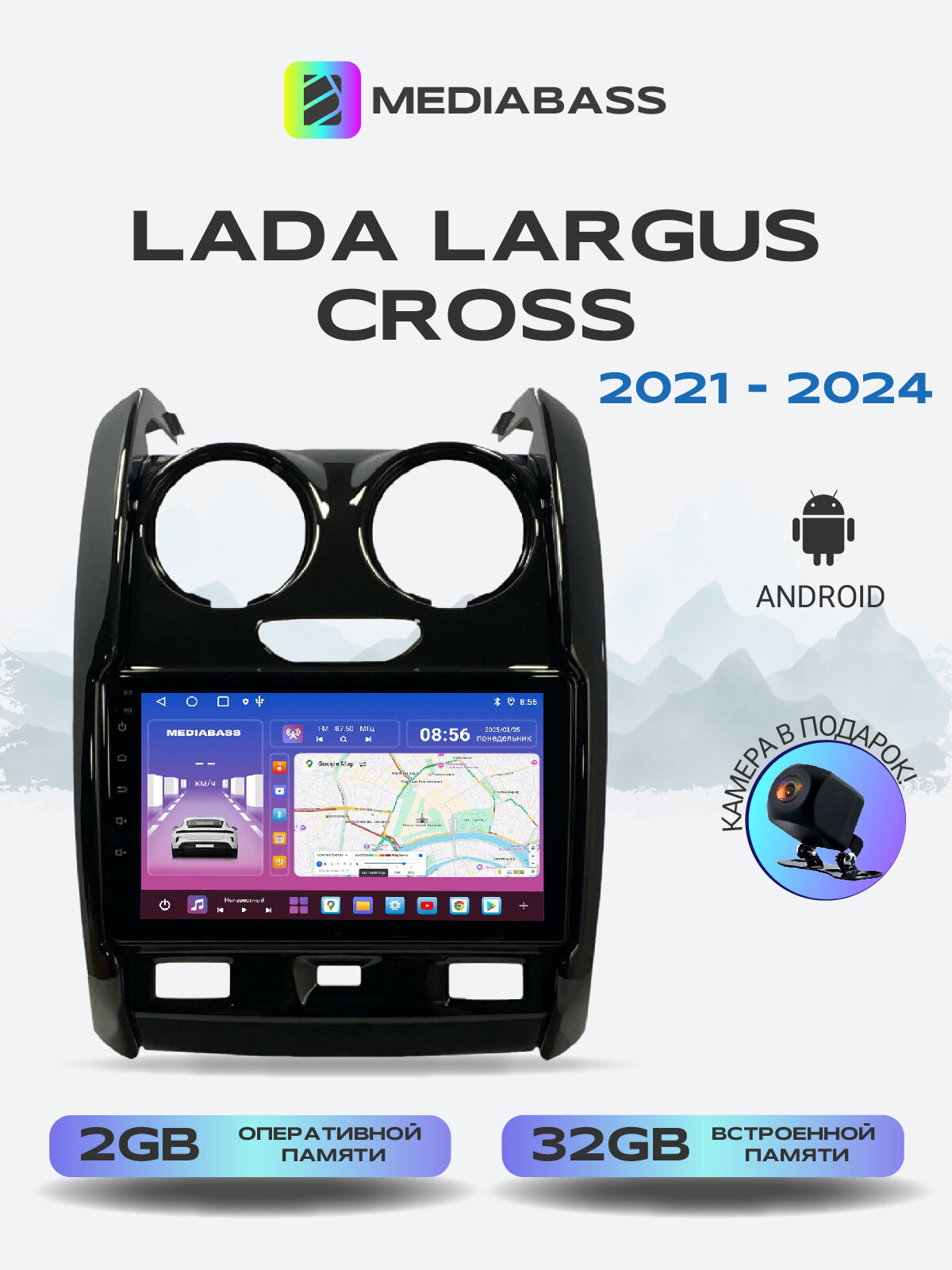 Магнитола для Lada Largus 1 Рестайлинг 2021 н. в. Андроид магнитола, 2/32ГБ. Лада Ларгус Кросс