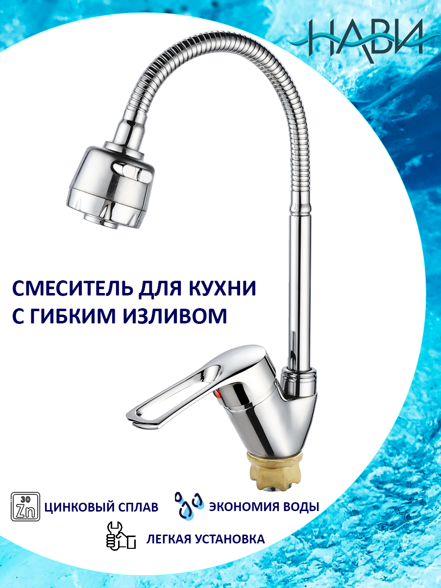 Смеситель для кухни Dionis DNE8-E-305, цинковый сплав, двухрежимный аэратор, гибкий излив