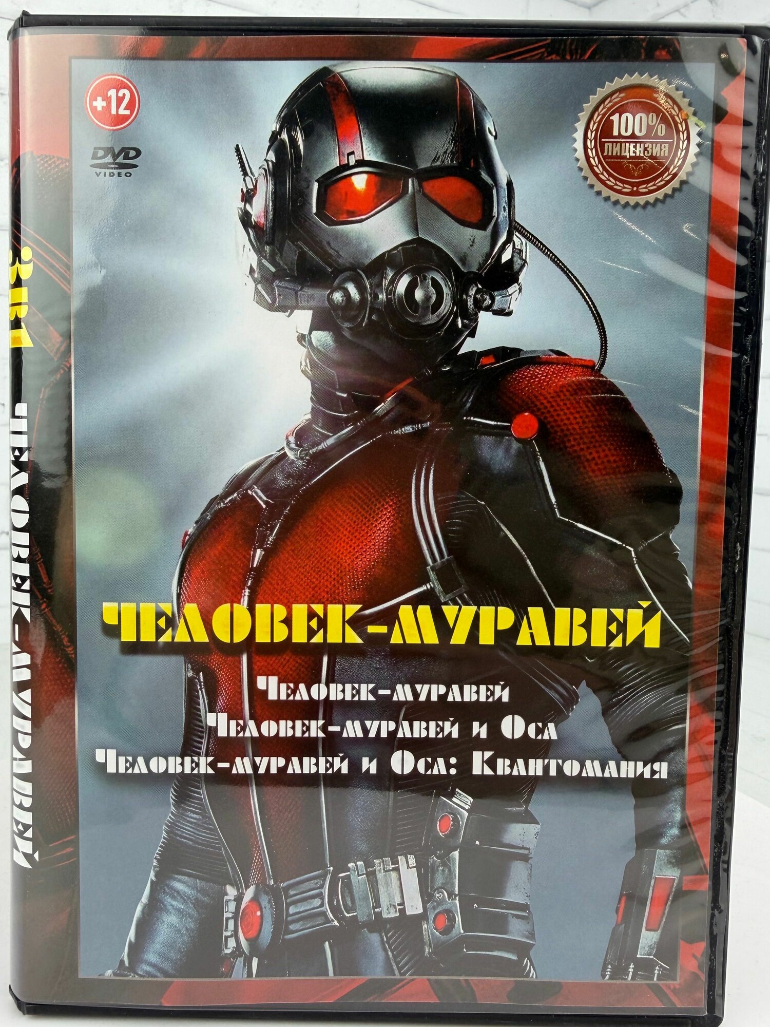 3в1 Человек - Муравей - DVD диск