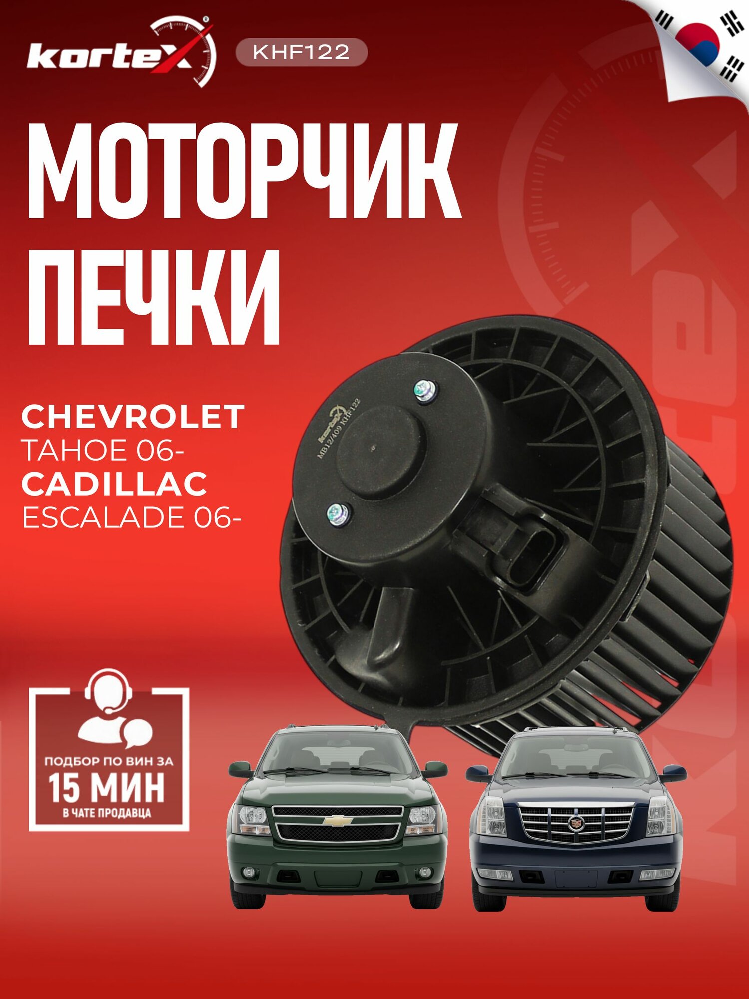 Мотор (вентилятор) отопителя Шевроле Тахо, Cadillac Эскалейд LFh0580, 22741027, 2088339