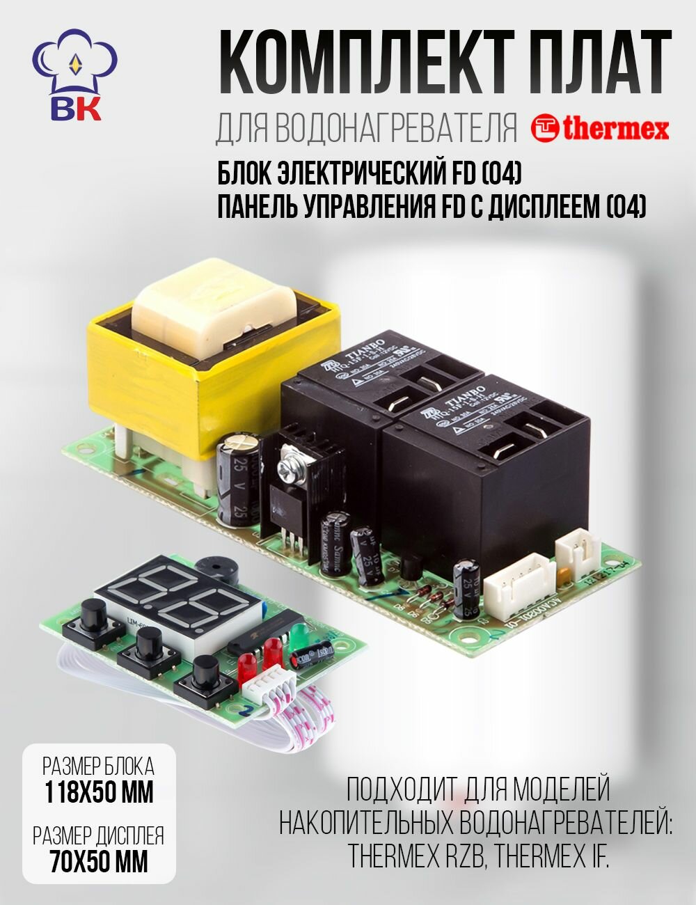 Комплект Блок электрический с дисплеем для Thermex IF, RZB D, RZB L (04) Термекс SpT066067, 66067, SpT066068, 66068