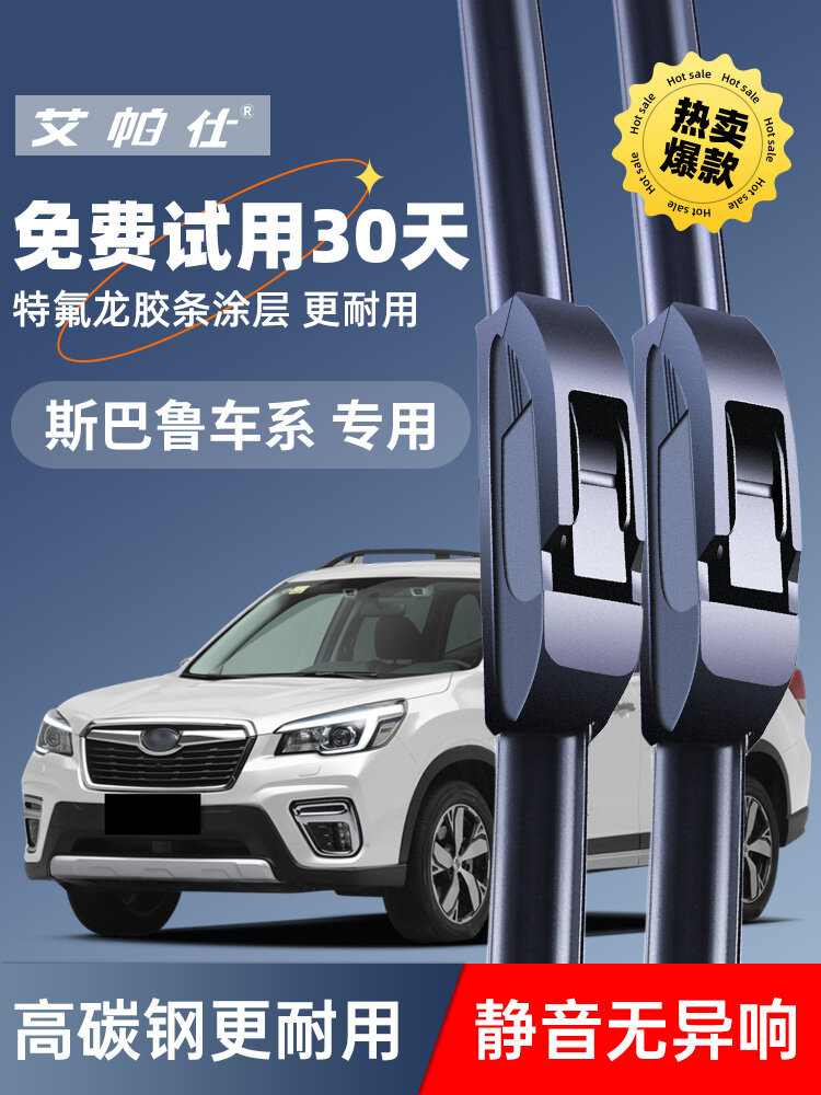 Subaru Forester (импорт) 2008-2012, тихие передние стеклоочистители, 1 пара