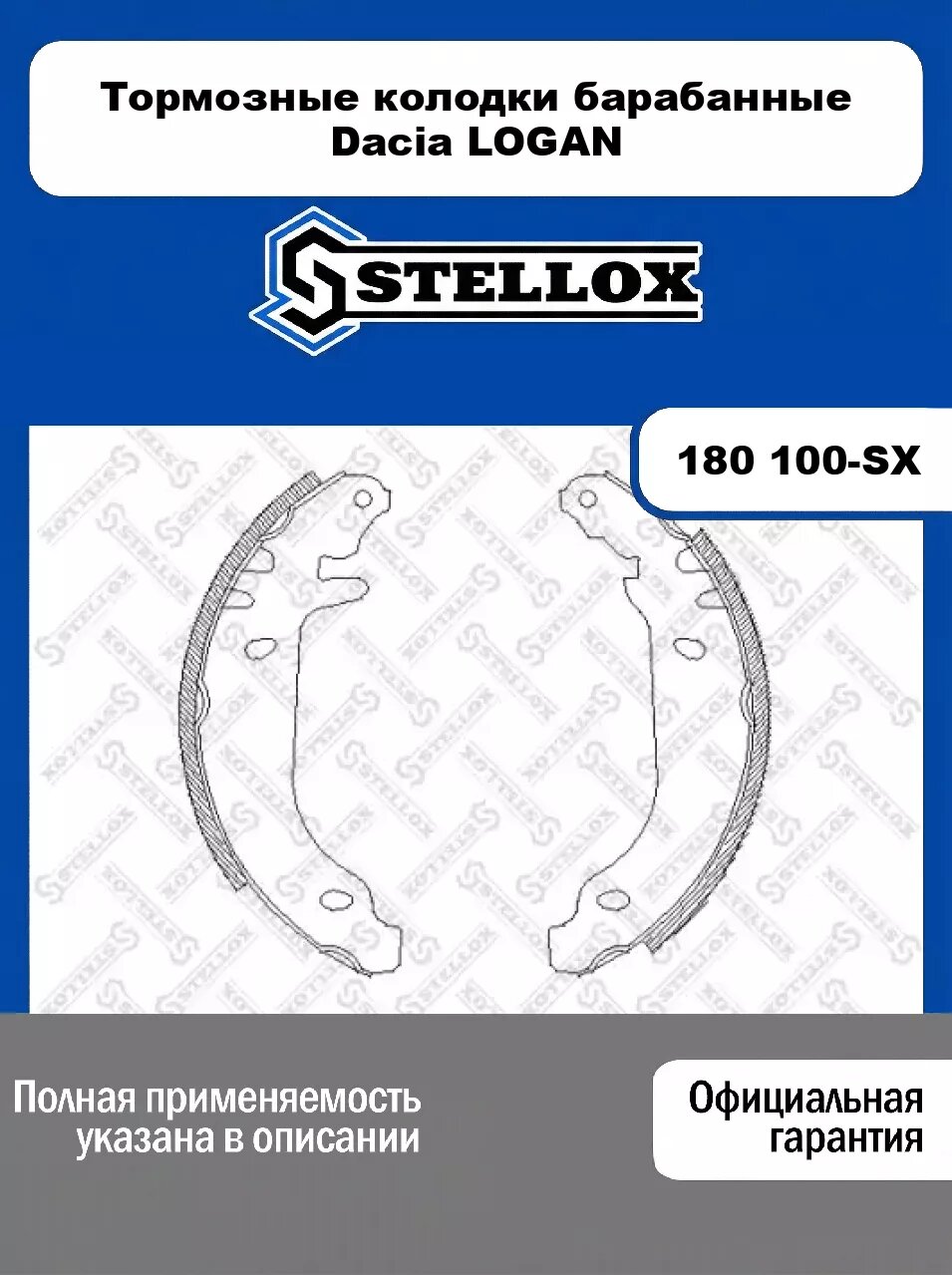 Тормозные колодки барабанные Dacia LOGAN 180 100-SX, STELLOX