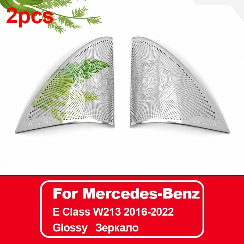 Накладки Burmester для Mercedes, декоративные крышки 2шт матовые для C W205 2015-21, E W213 2016-23, GLC X253 2016-22