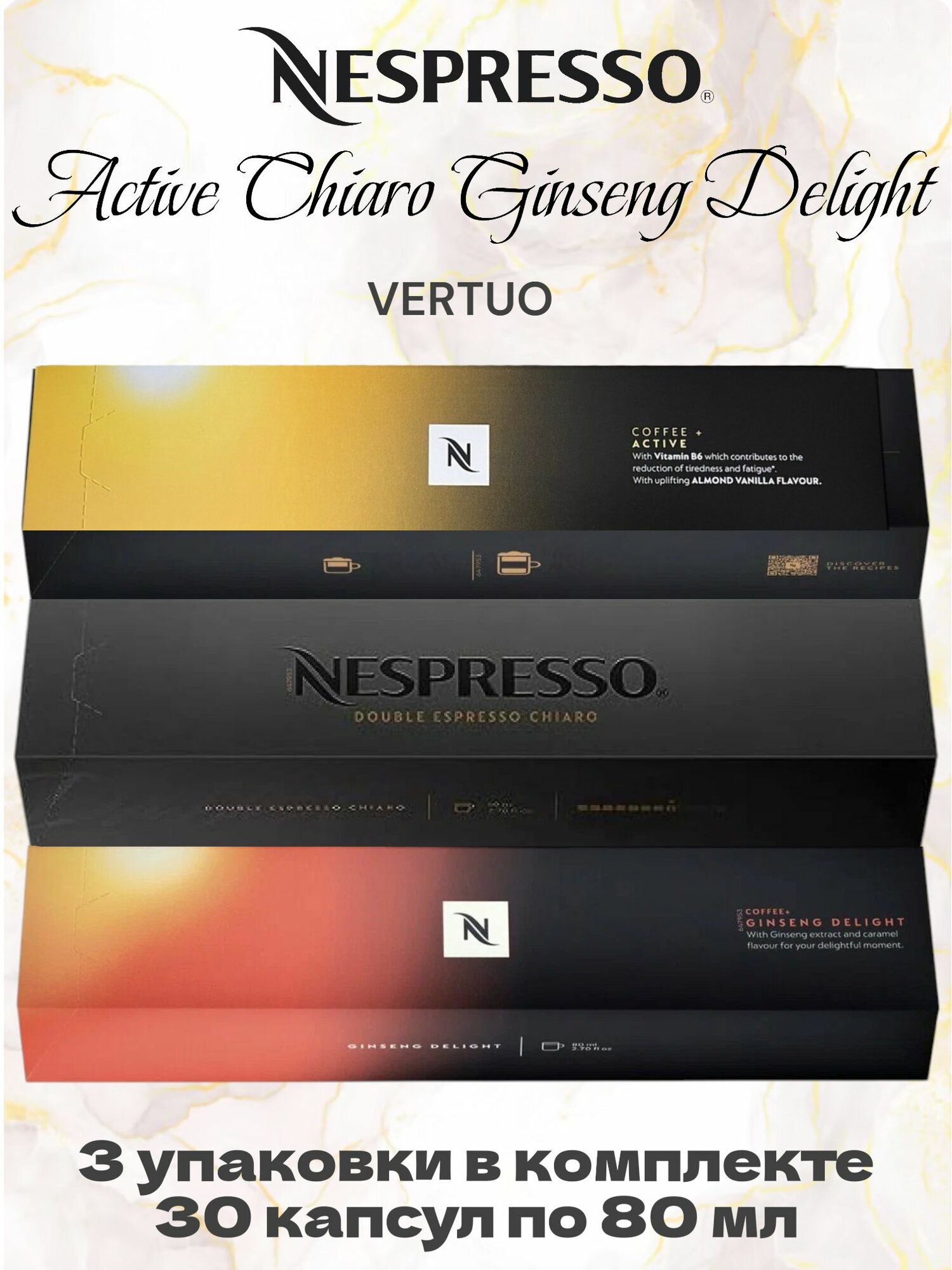 Набор кофе в капсулах Nespresso Active, Chiaro, Ginseng Delight, 30 капсул