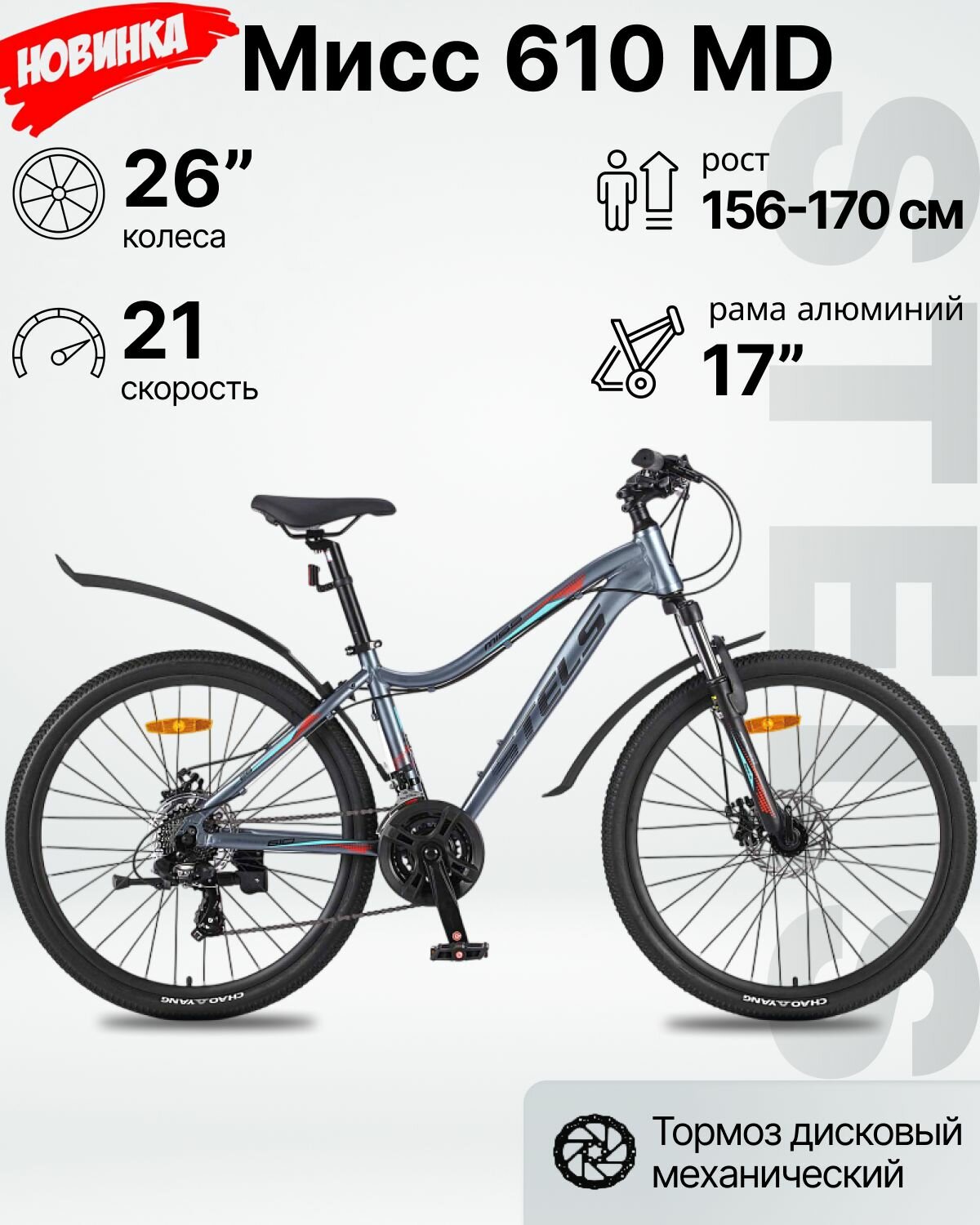 Велосипед Горный женский Stels Miss 610 MD (26") серо-синий, рама 17"