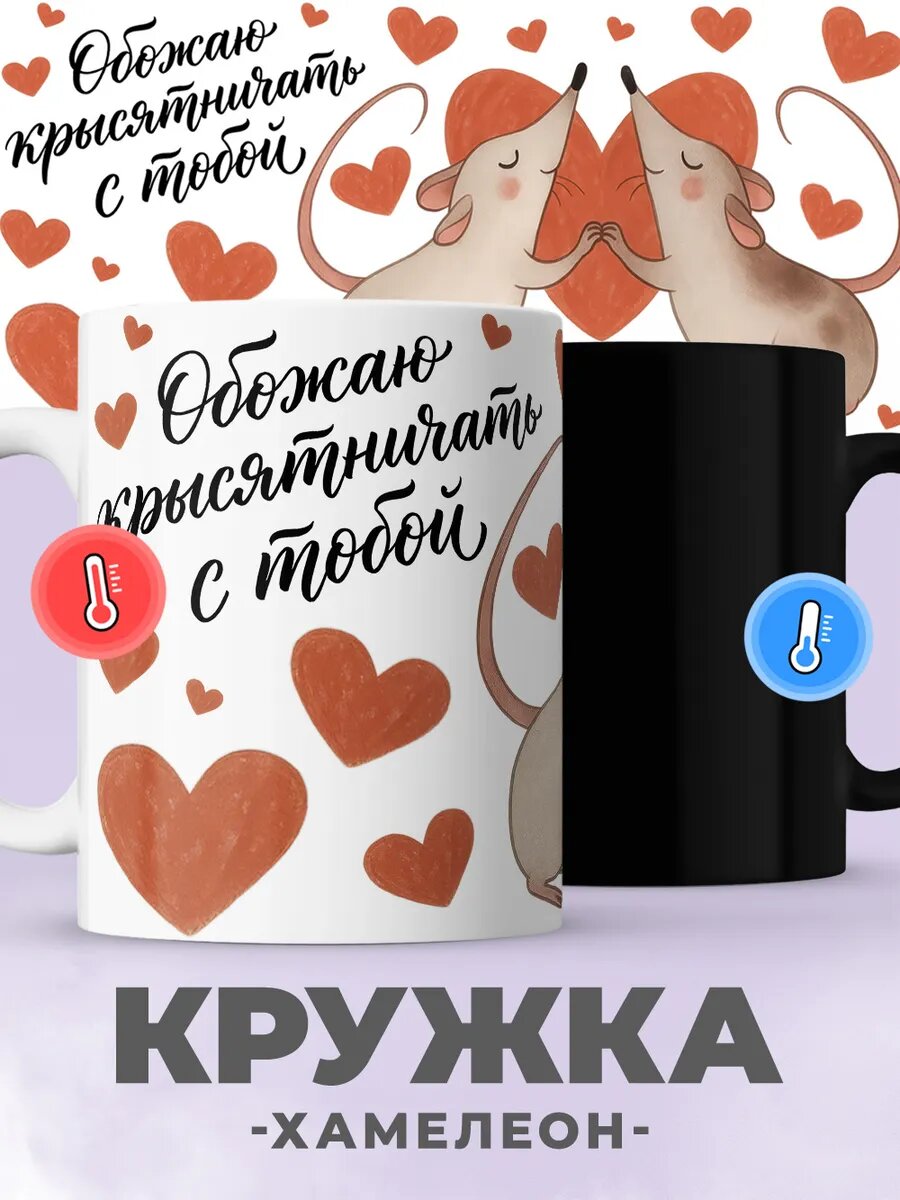 Кружка от "jojomojo" хамелеон с принтом крыса, для чая, кофе, керамическая, 330мл