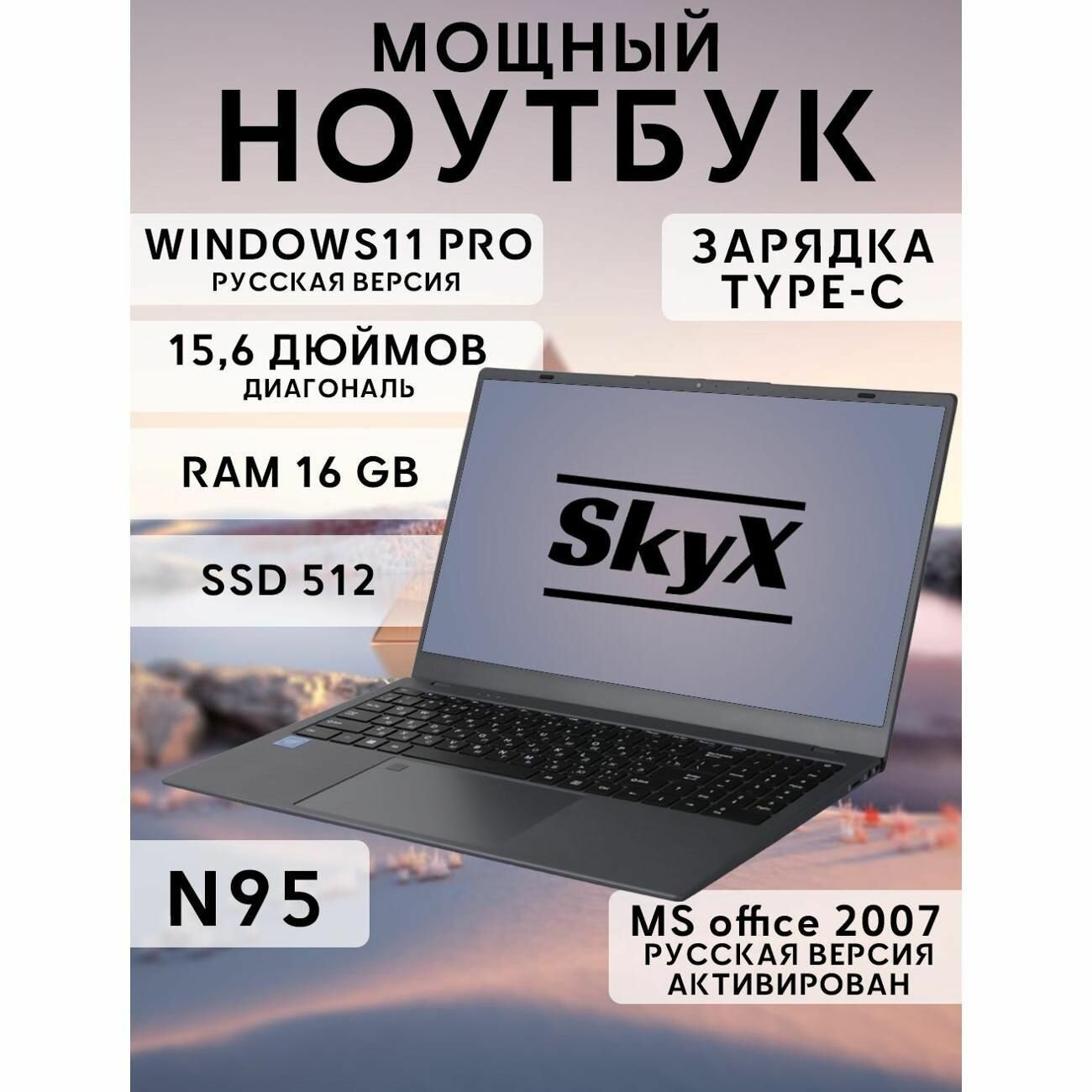Ноутбук SkyX Shop SmartWork