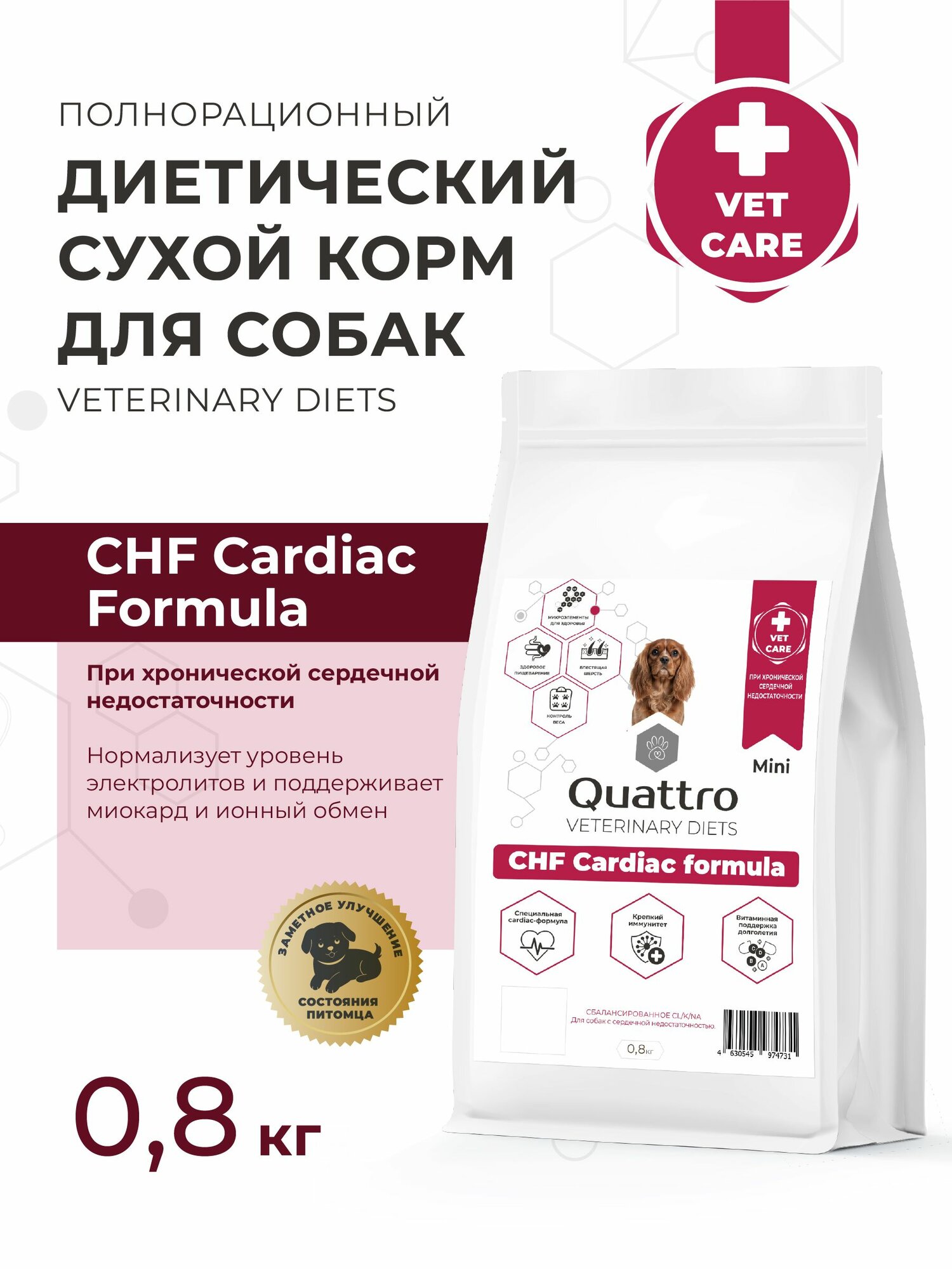 Quattro VD Cardiac formula CHF корм для собак мелких пород при хронической сердечной недостаточности 800 гр