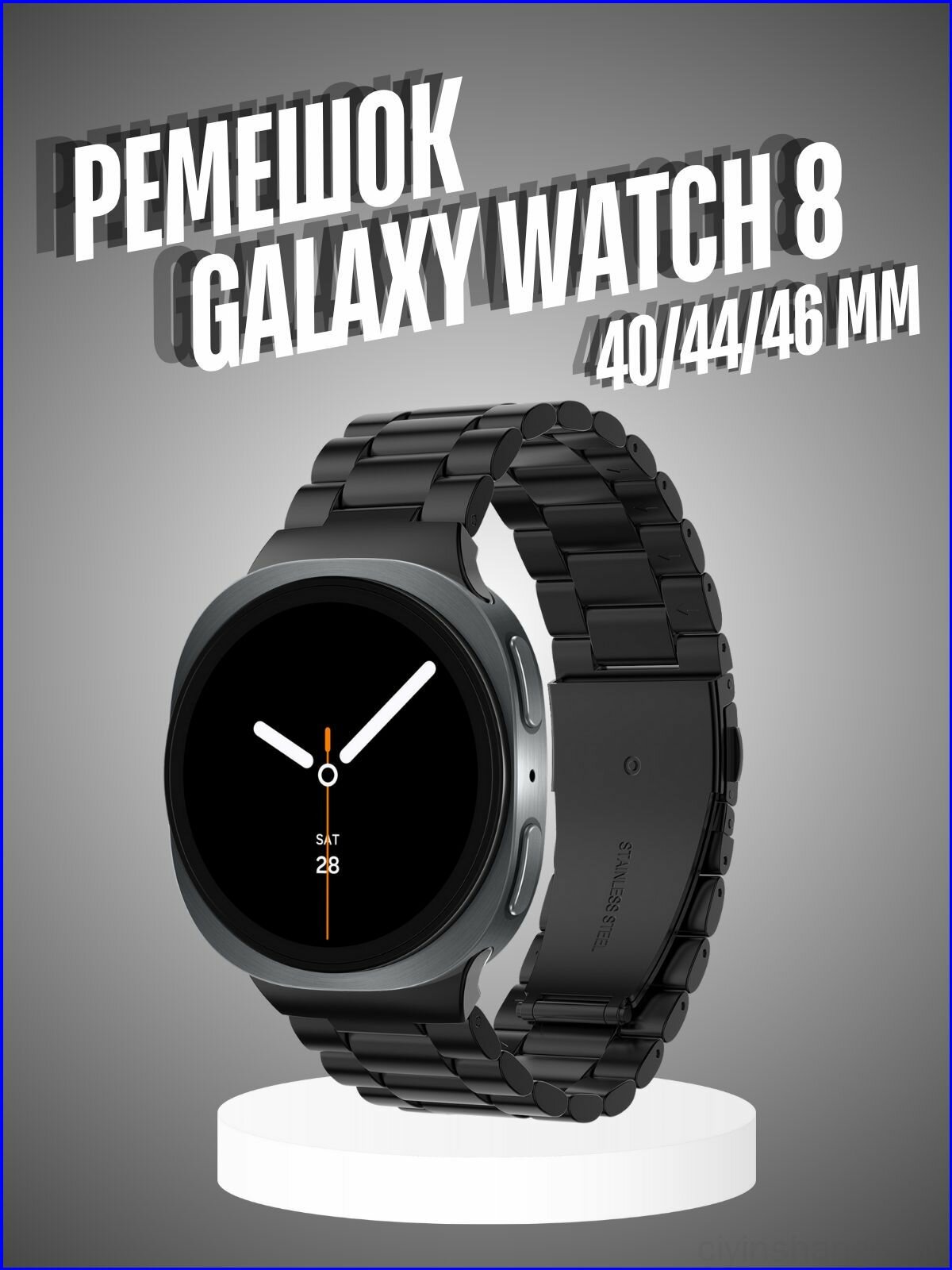 Металлический ремешок для часов Samsung Galaxy Watch 8 / 8 Classic 40 44 46 мм mm Браслет из нержавеющей стали