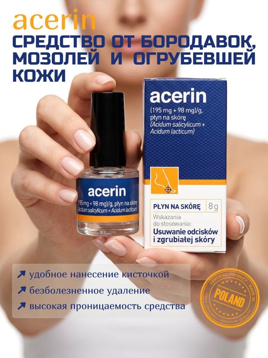 Средство Acerin при бородавках, мозолях и огрубевшей коже, 8 гр