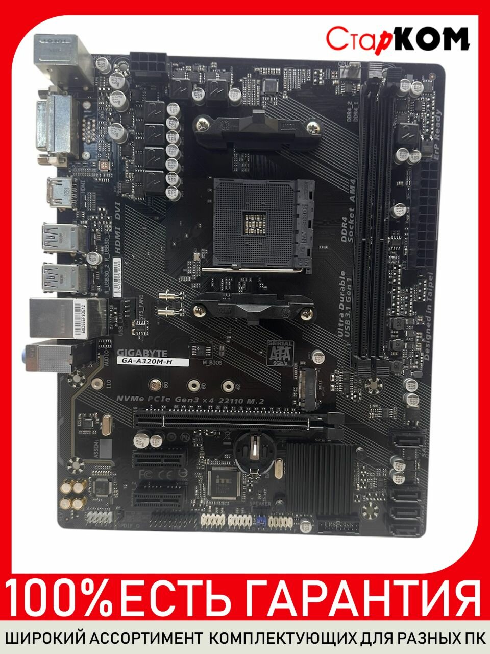 Материнская плата GIGABYTE GA-A320M-H + Athlon 200G AM4