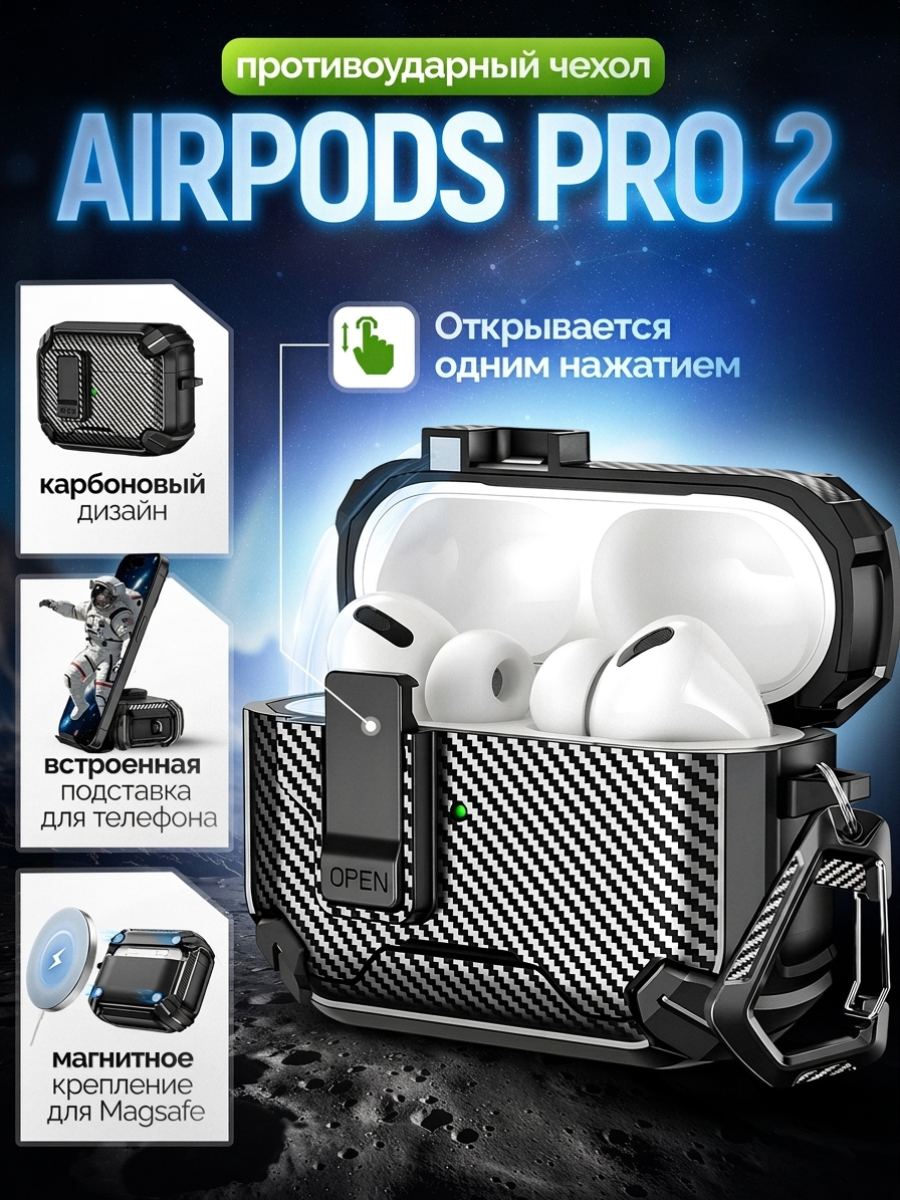 Чехол для наушников AirPods Pro 2 ( на Аирподс Про 2 ) пластик с замком и карабином, карбон