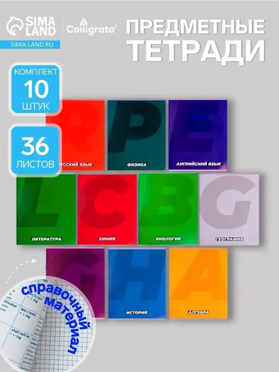 Практичный набор тетрадей для учебы