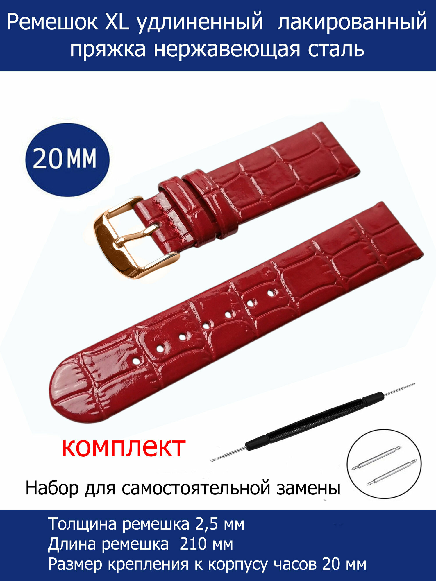 Ремешок