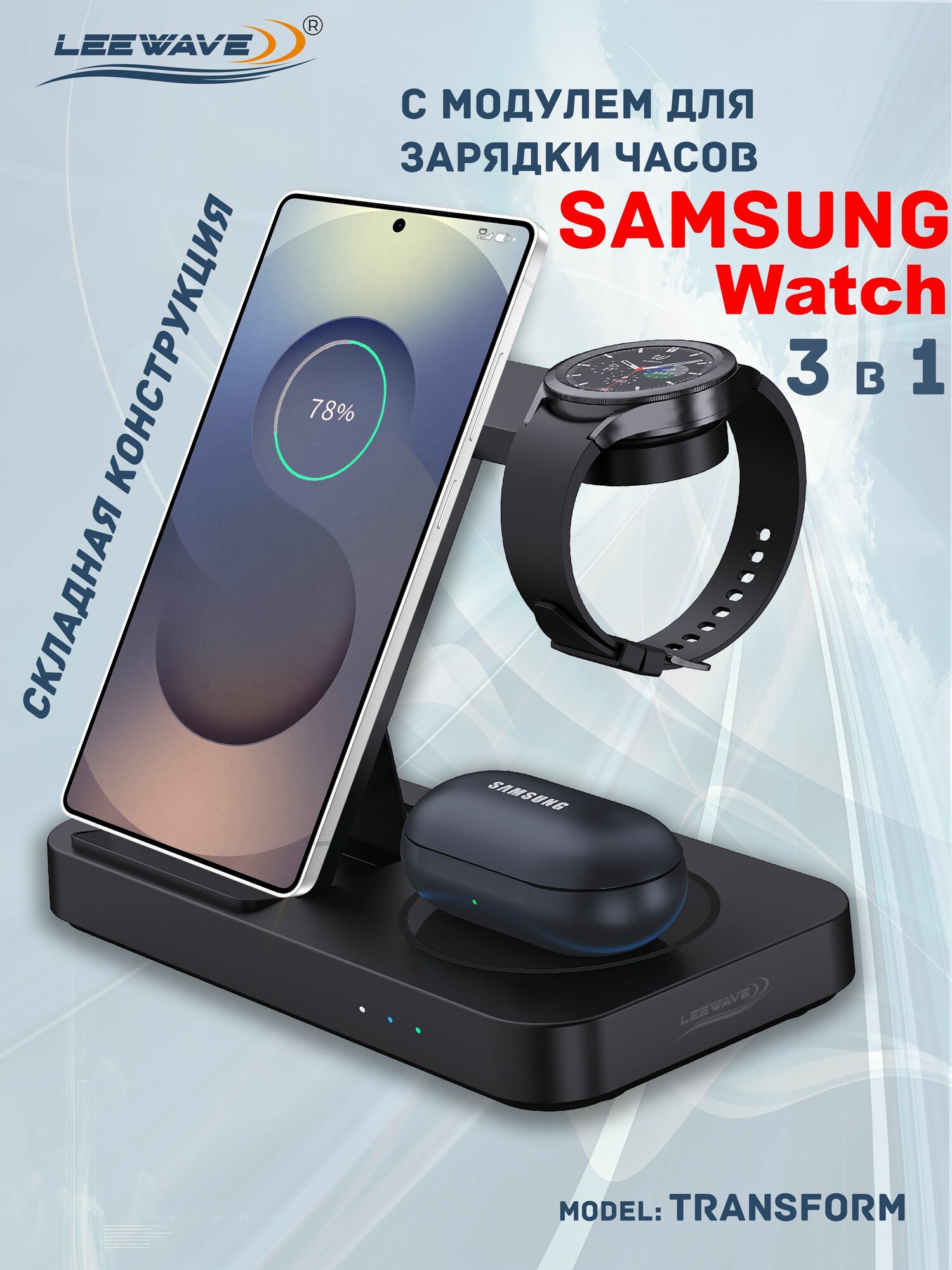 Беспроводная зарядка 3 в 1 для SAMSUNG, док станция (TRANSFORM model) Черная