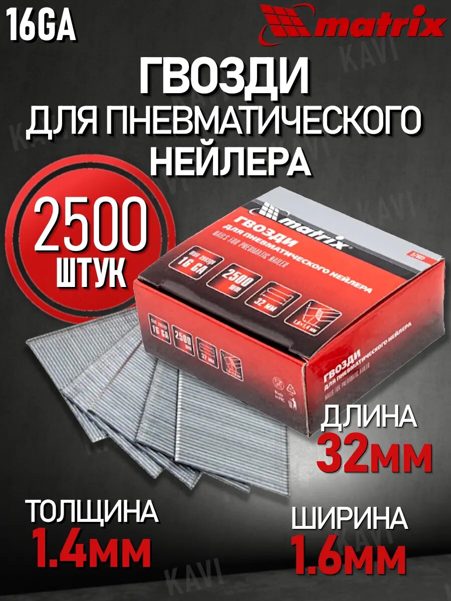 Гвозди для пневматического нейлера