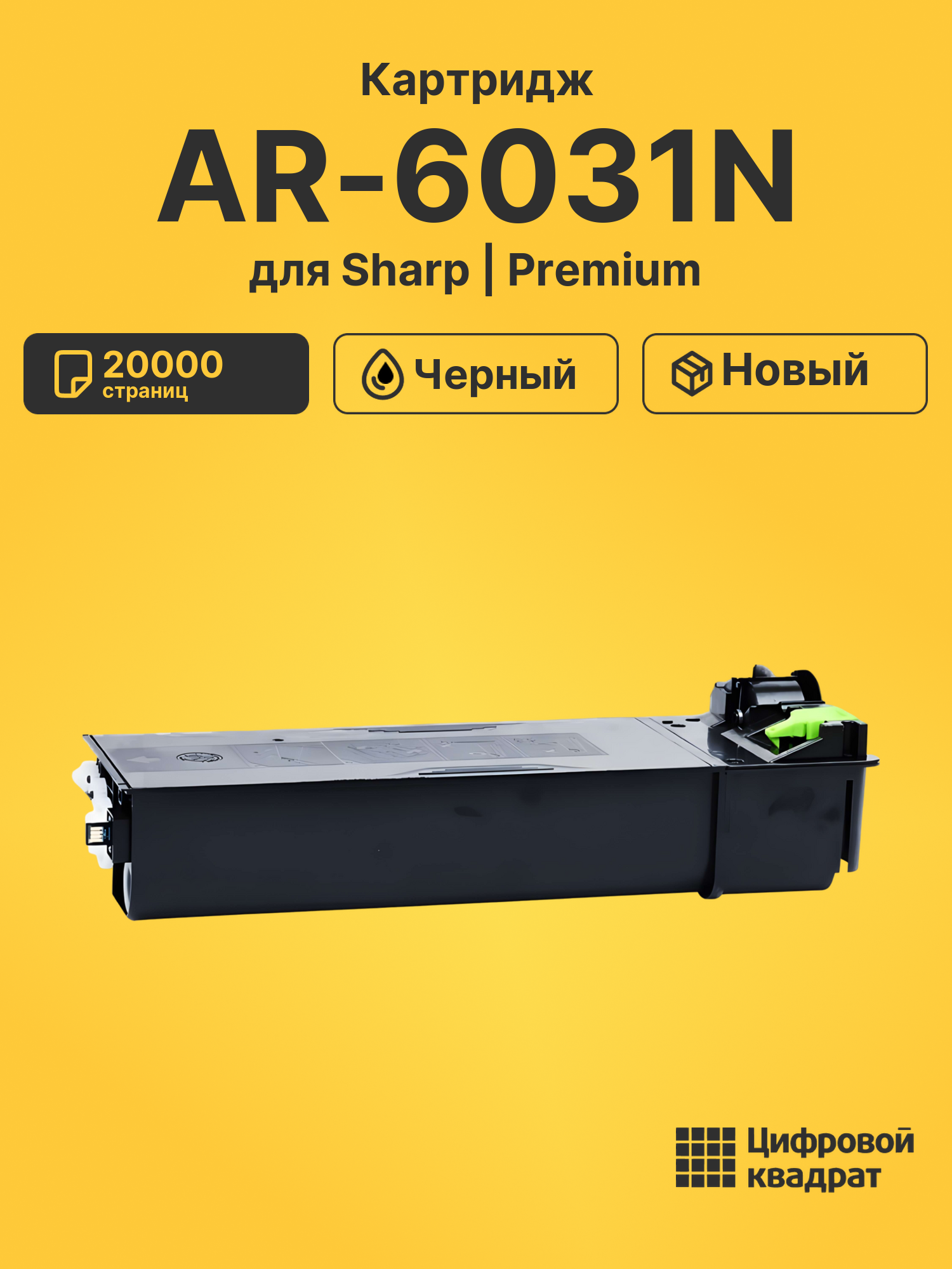 Картридж для Sharp AR-6031N (MX237GT), AR-6020, AR-6020D, AR-6020N, AR-6023D, AR-6023N, AR-6026N