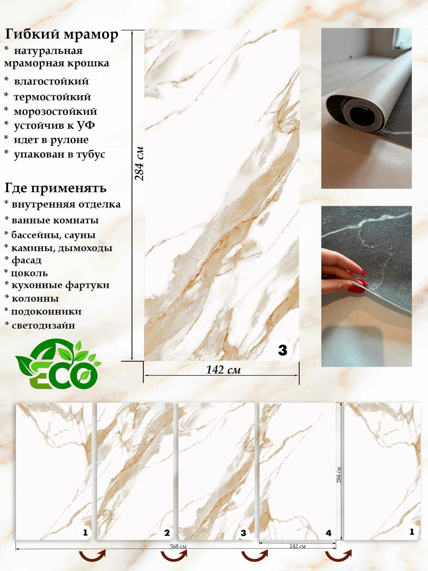 Гибкий Мрамор Рециатто, лист 142х284 см, 4,033 кв. м, из натуральной крошки, упакован в тубус