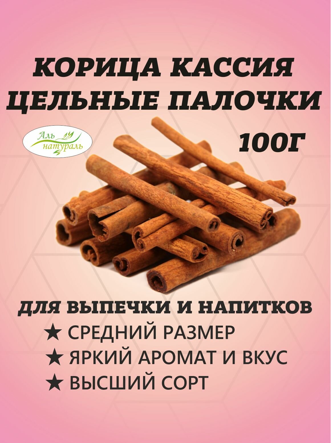 Корица кассия палочки экстра, Индия 100 гр