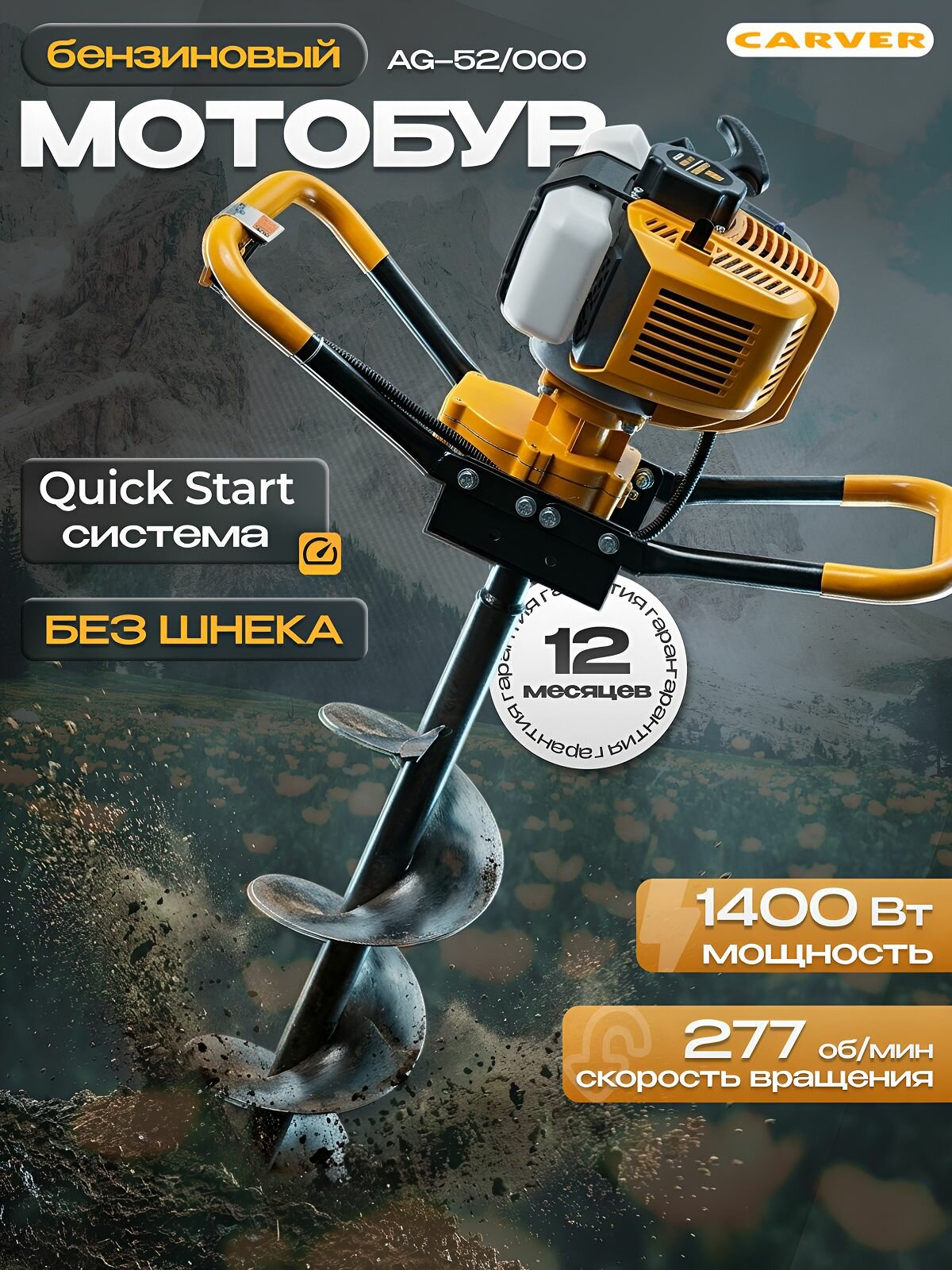 Мотобур бензиновый CARVER AG- 52/000 без шнека (мощность 2200Вт, диаметр бура 500мм, диаметр соединения 20мм) без шнека, для бурения льда, грунта