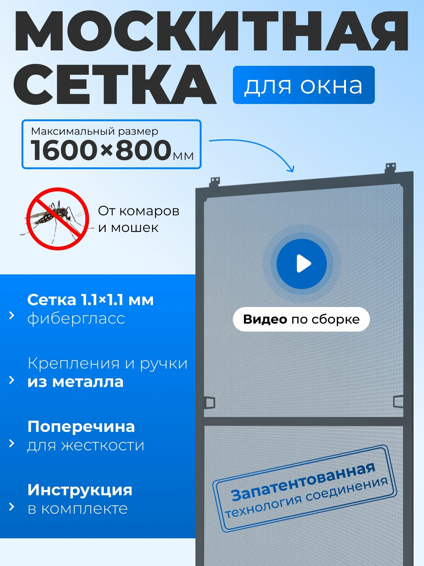 Москитная сетка на окно до 1600х800 мм, антрацитовая, комплект для самостоятельной сборки с креплением