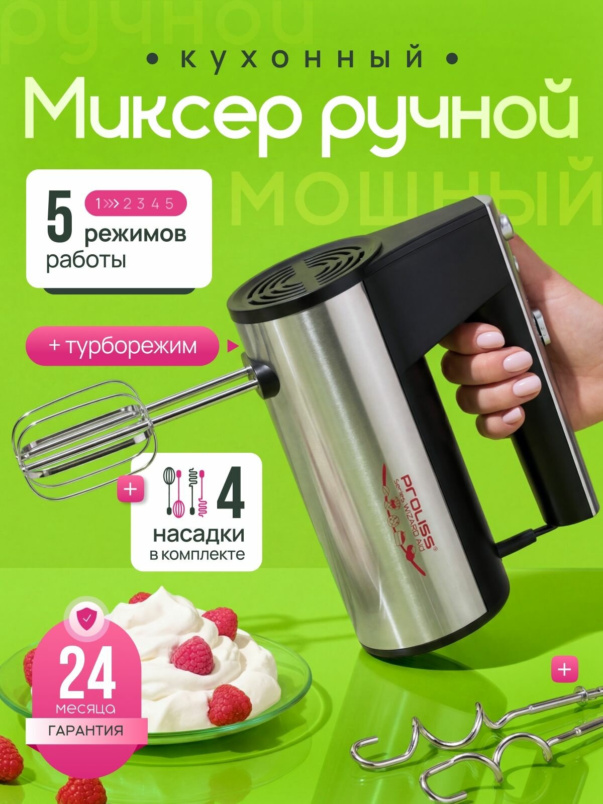 Миксер кухонный электрический, ручной, с насадками
