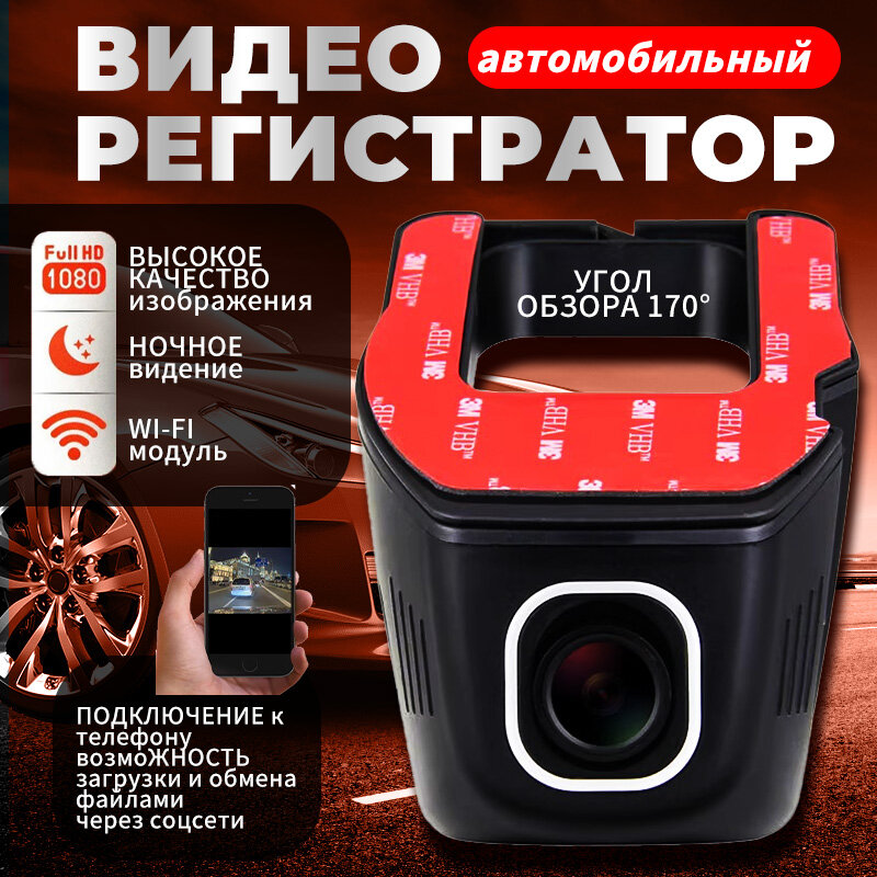 Видеорегистратор для автомобиля на зеркало заднего вида Wi-Fi
