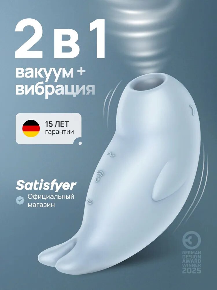 Вибратор вакуумный Satisfyer Seal You Soon милый тюлень