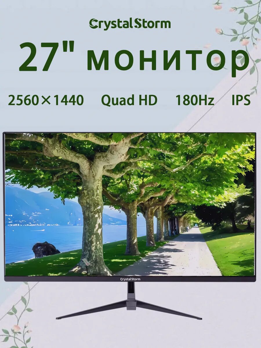 Монитор CrystalStorm, диагональ 27", 2560 x 1440 пикселей, 180Гц, матовый, чёрный