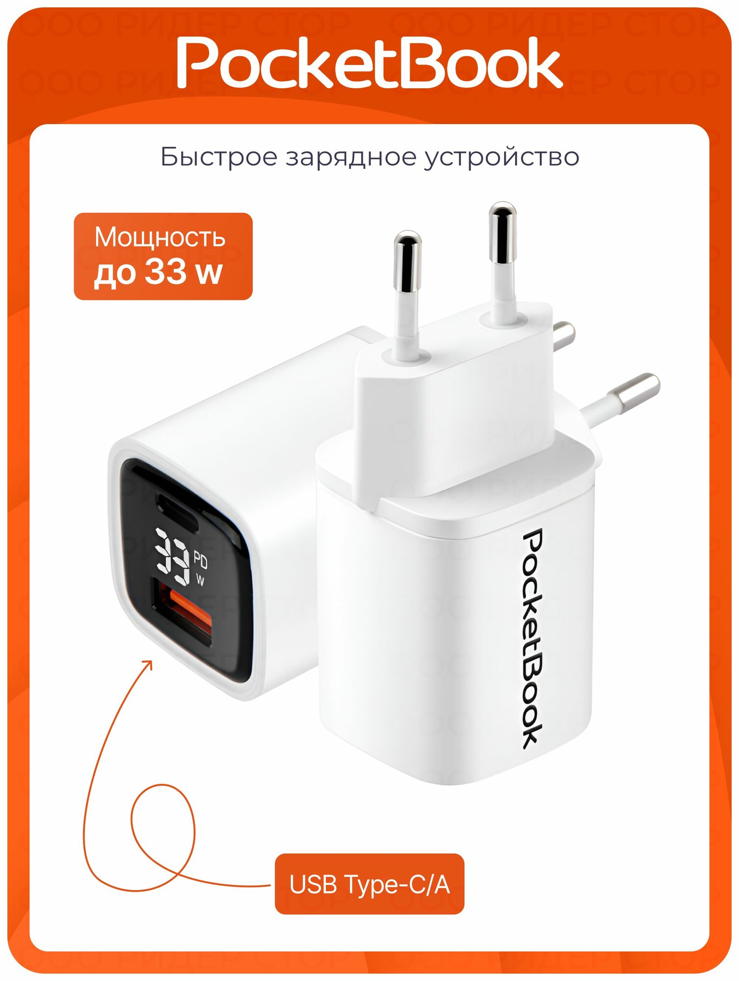 Быстрое зарядное устройство PocketBook 33 Вт GaN USB Type C/A