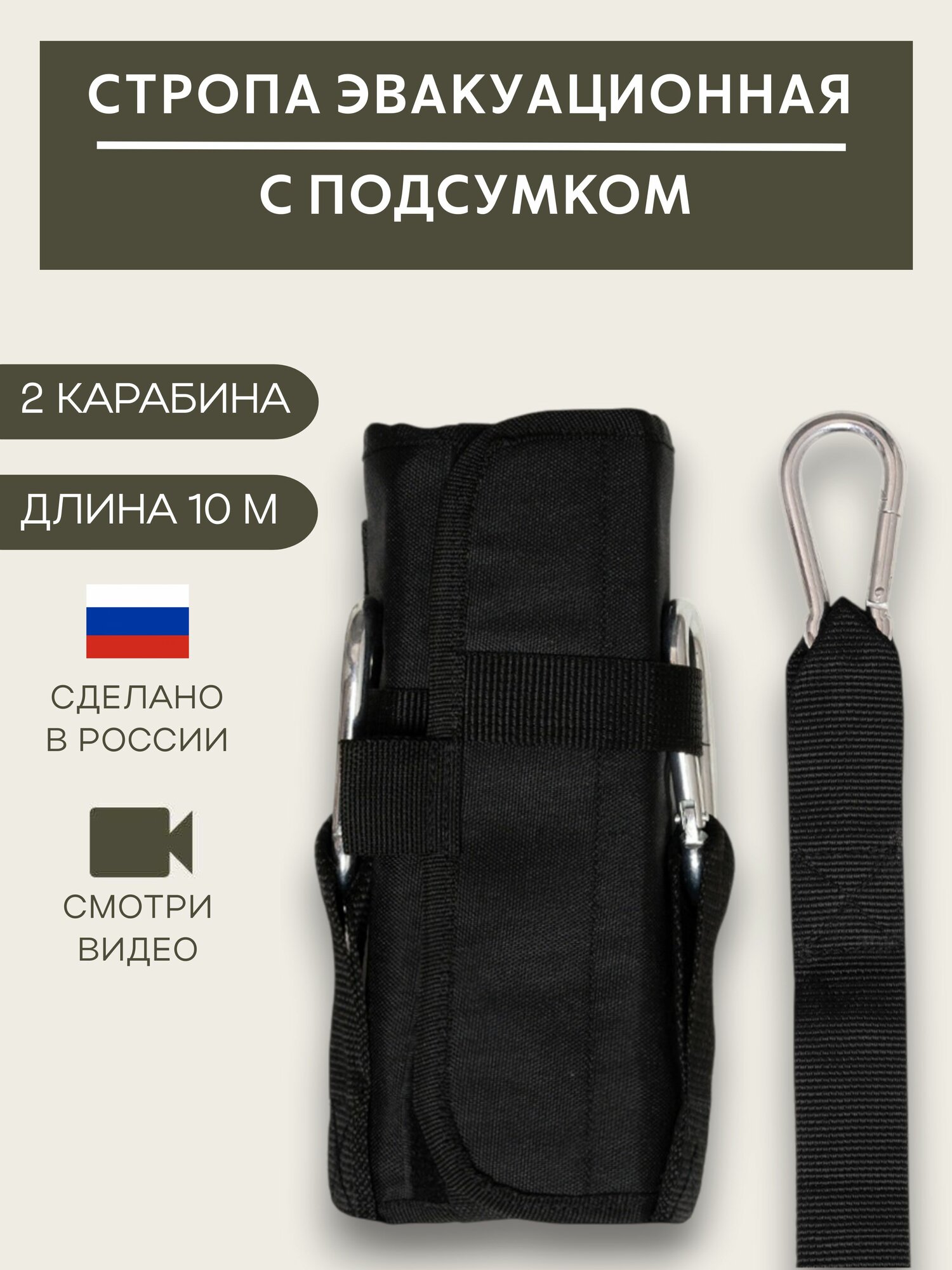 Подсумок с эвакуационной стропой, стропа эвакуационная тактическая 10 м / цвет Черный