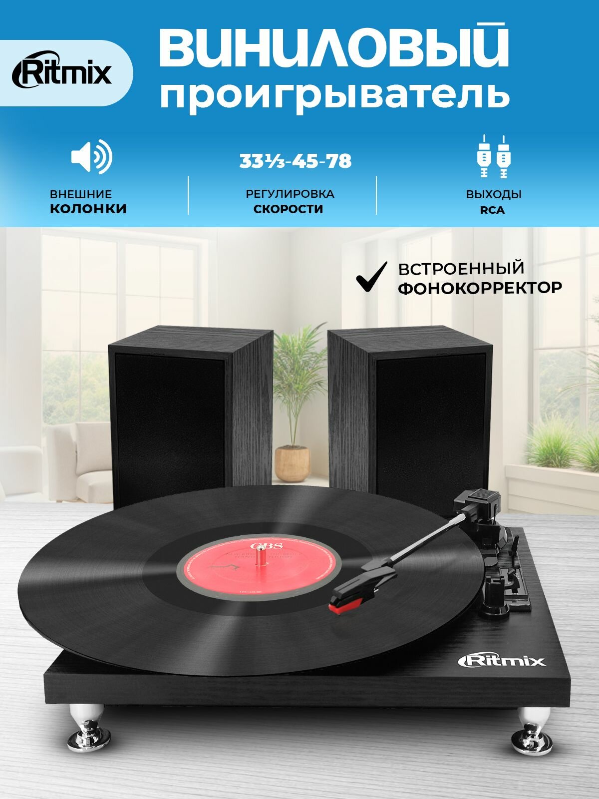 Виниловый проигрыватель пластинок с колонками RITMIX LP-240 Black wood