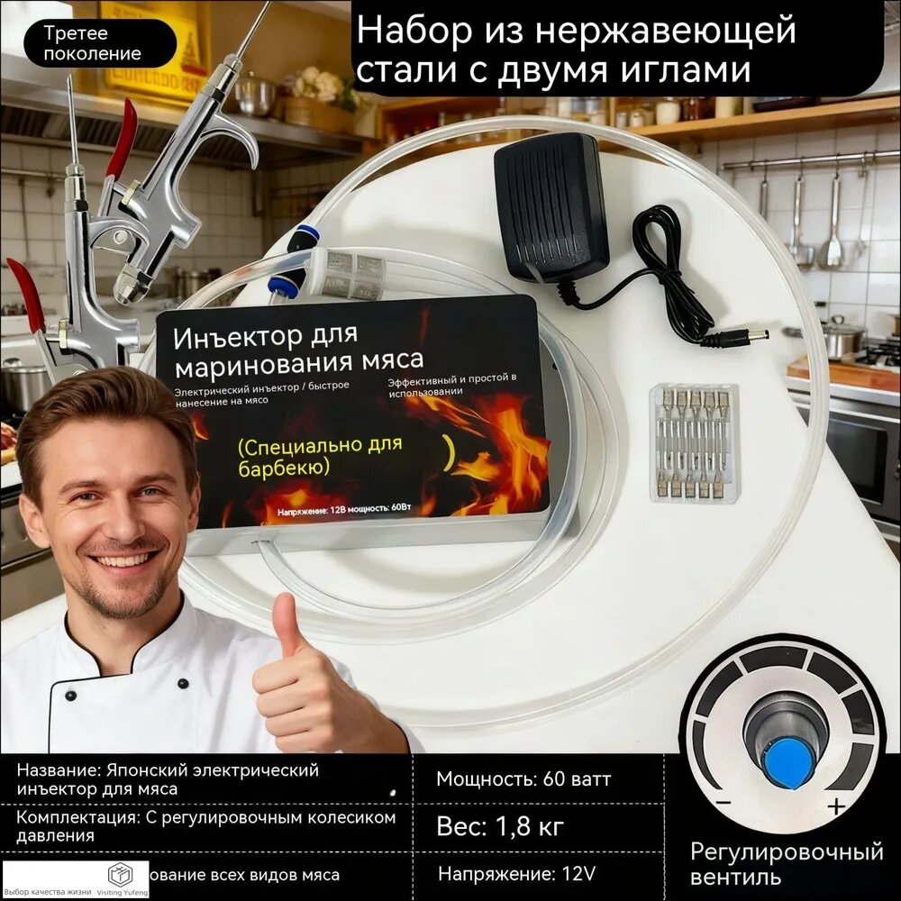 Шприц для мяса, японский электрический инъектор, нержавеющая сталь, 10 насадок