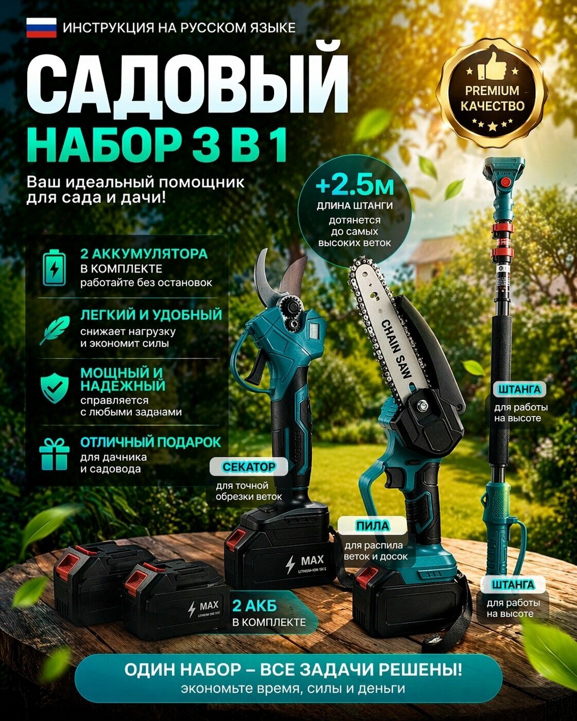 Секатор аккумуляторный садовый, пила цепная с телескопической штангой, 2 АКБ сучкорез, кусторез в защитном кейсе