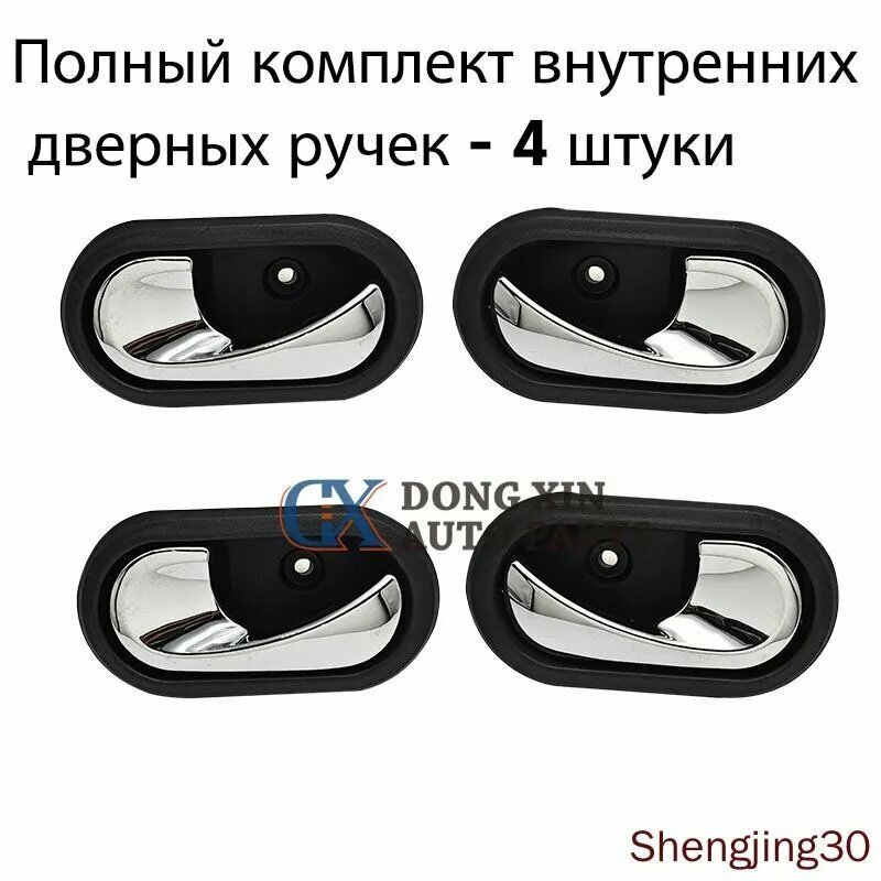 Ручка в салон автомобиля арт. 8200733848, 8200733847