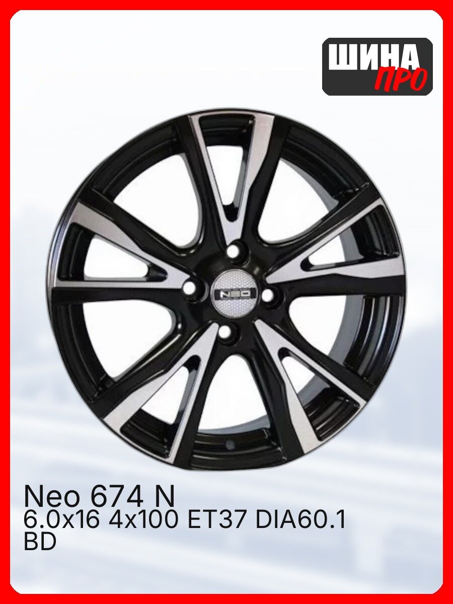 Диск литой Neo 674 N 6,0\R16 4*100 ET37 d60,1 BD [N674-616-601-4x100-37BD] Fb max 450 kg легкосплавный
