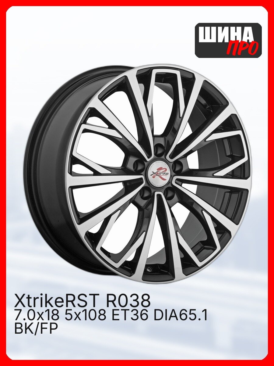 Диск литой X'trikeRST Exeed TXL R038 7,0\R18 5*108 ET36 d65,1 BK/FP [40644] Fb max 750 kg