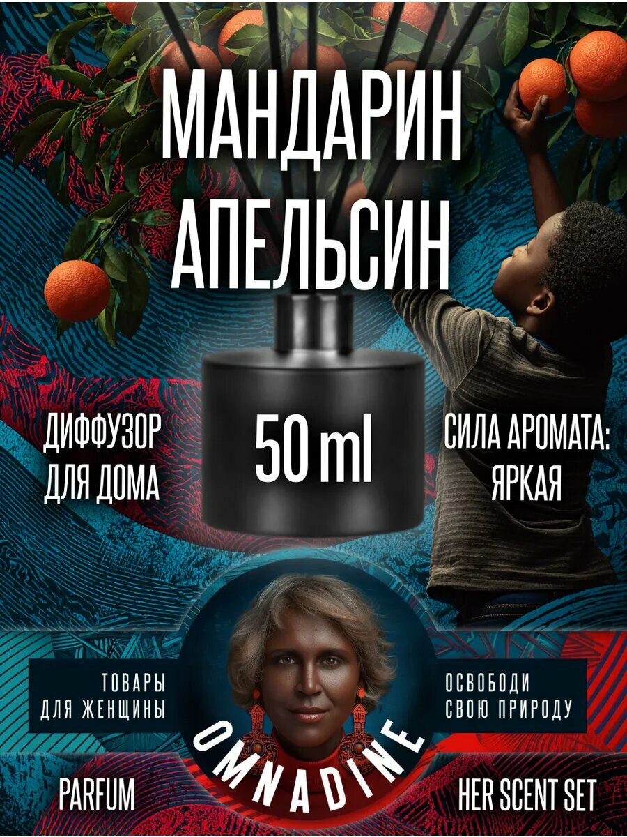 Диффузор для дома романтический аромат апельсин