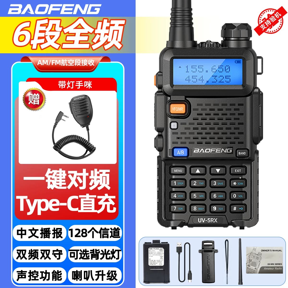Набор радиостанции BaoFeng UV-5R с Type-C зарядкой, прямым кабелем, ручной микрофоном для активного отдыха
