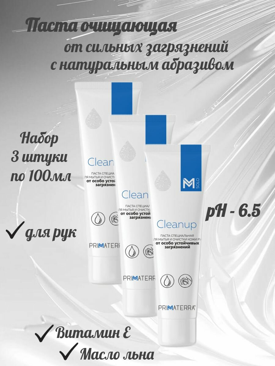 M SOLO CLEANUP Паста очищающая от сильных загрязнений с натуральным абразивом, 100мл, 3 штуки